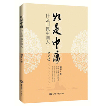 夫妇和睦与教子之道 如是中庸