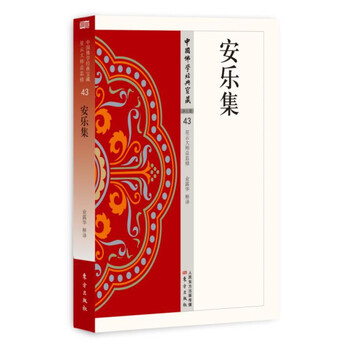 安乐集