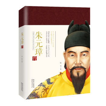 朱元璋传(一世珍藏名人名传精品典藏)
