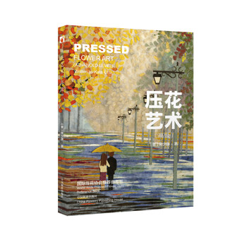 压花艺术（高级）9787503878985