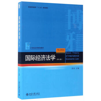 国际经济法学（第七版） 陈安 北大