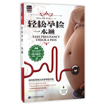 轻松孕检一本通