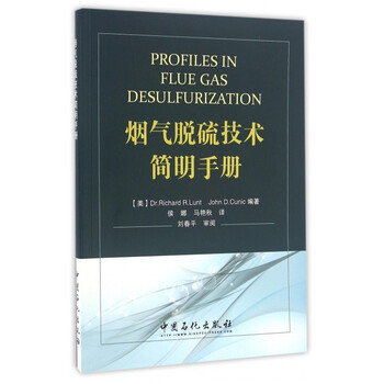 烟气脱硫技术简明手册