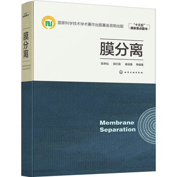膜分离