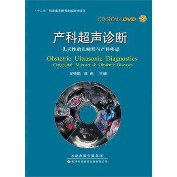产科超声诊断