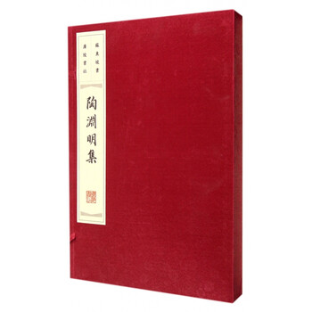 陶渊明集(上下)(精)