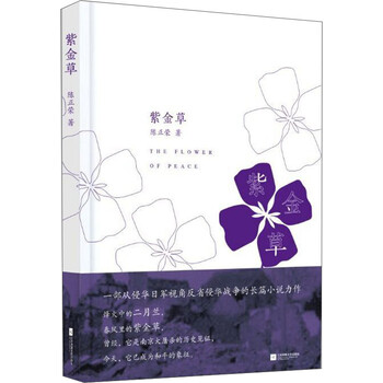 紫金草