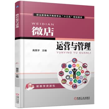 微店运营与管理