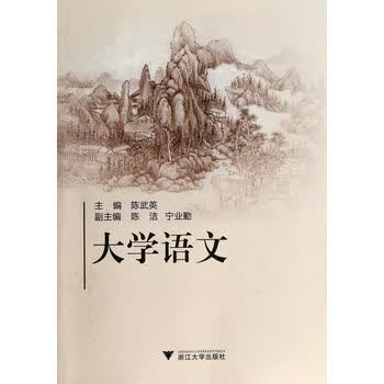 大学语文
