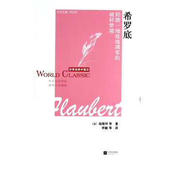 希罗底/世界经典中篇坊
