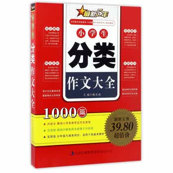 小学生分类作文大全