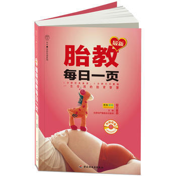 新胎教每日一页(含CD)－汉竹 亲亲乐读系列