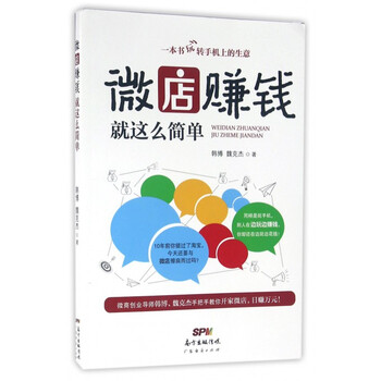 微店赚钱就这么简单