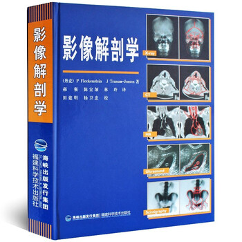   影像解剖学（精装）9787533520717福建科学技术