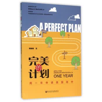 **的计划(用一年申请美国高中)