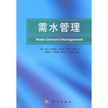 需水管理
