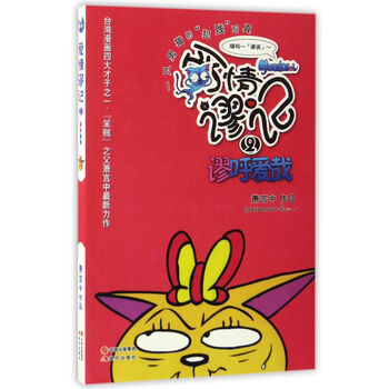 爱情谬记2：谬呼爱哉