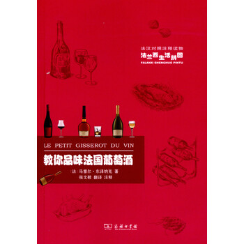 教你品味法国葡萄酒