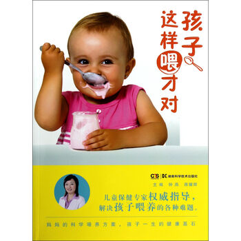孩子这样喂才对