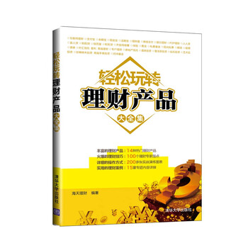 轻松玩转理财产品大全集