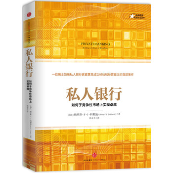 开放银行 服务无界与未来银行 中信出版社 私人银行