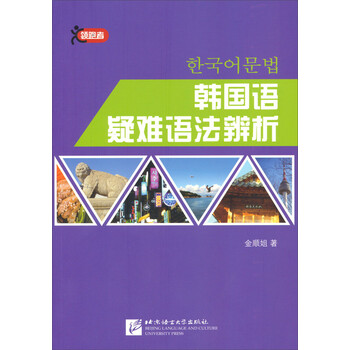 韩国语疑难语法辨析