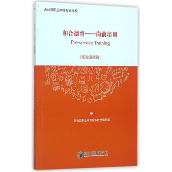 和合德育--岗前培训(职业道德篇)