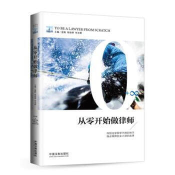从零开始做律师