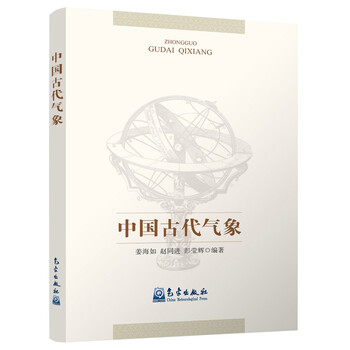 中国古代气象