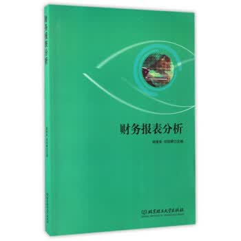 财务报表分析