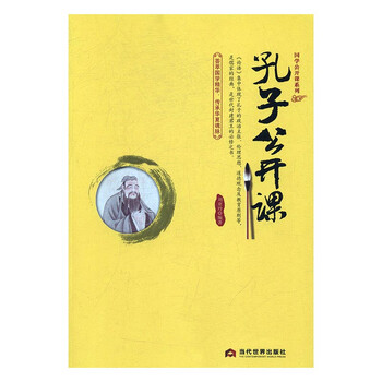 孔子公开课 国学/古籍 书籍