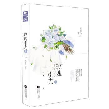 玫瑰引力2