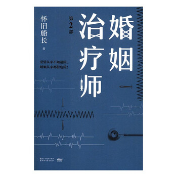 婚姻师：第2部 书籍 婚恋与两性 婚姻