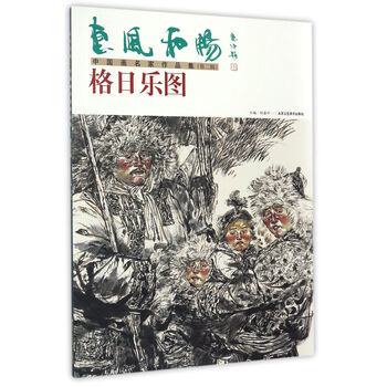 惠风和畅中国画名家作品集：格日乐图