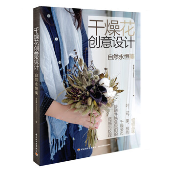 干燥花创意设计
