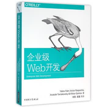 企业级Web开发