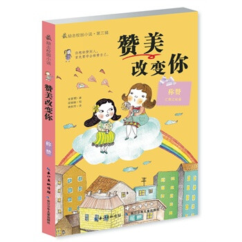 赞美改变你