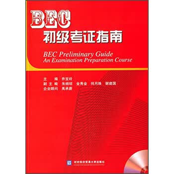 W  BEC初级考证指南9787566310675对外经济贸易大学出版