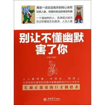 别让不懂幽默害了你