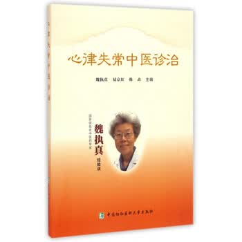 心律失常中医诊治