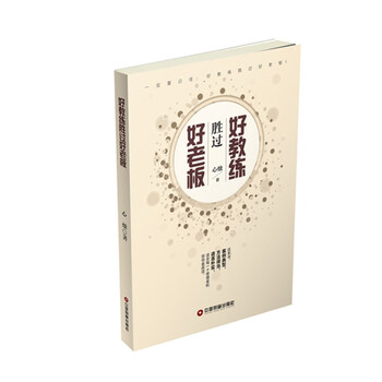 好教练胜过好老板