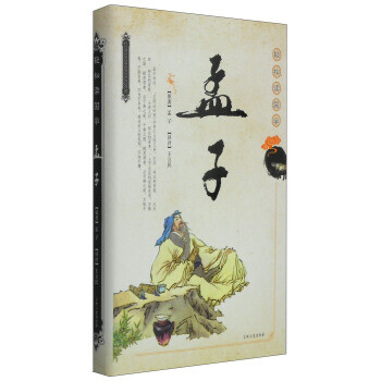 轻松读国学：孟子 97875472205429787547220542