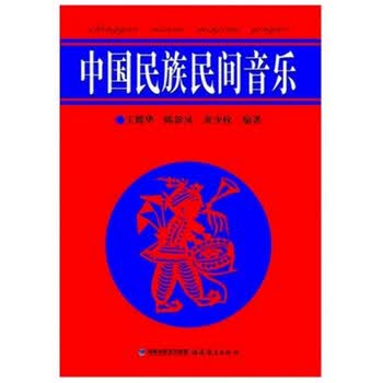中国民族民间音乐
