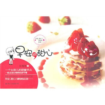 早安，甜心