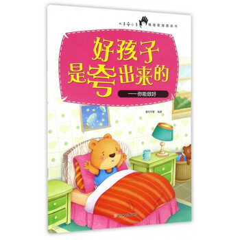 好孩子是夸出来的--你能做好/大手牵小手