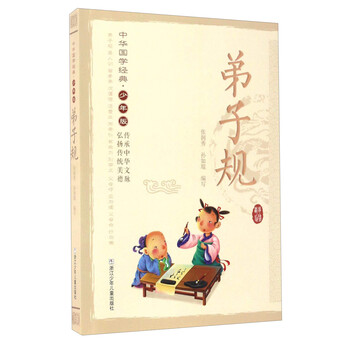 弟子规（少年版）/中华国学经典