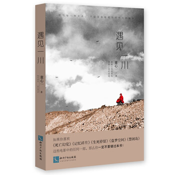 遇见一川