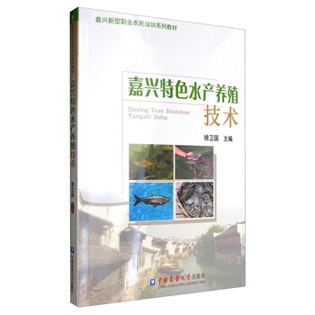 嘉兴特色水产养殖技术