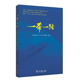 一带一路（光盘1张）