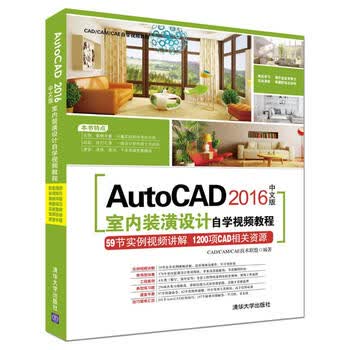AutoCAD 2016中文版AutoCAD室内装潢设计自学视频教程（附光盘）/CAD、CAM、CAE自学视频